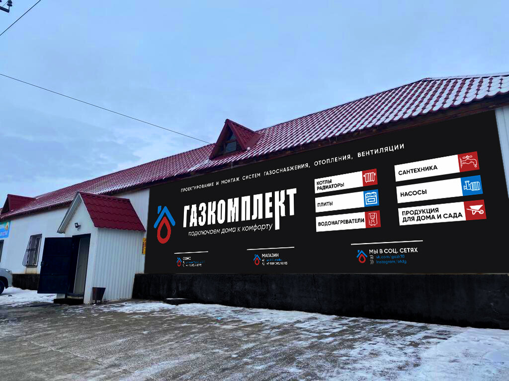 Gaz ekipmanları Газкомплект, Uçaly, foto