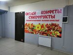 Suhofrukty (Máńgilik El dańǵyly No:19/2, Astana), kuruyemiş, atıştırmalık, kuru meyve  Astana'dan