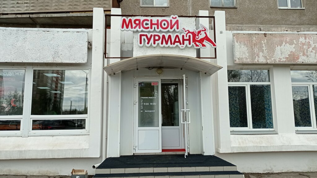 Kasap, şarküteri Мясной гурман, Magnitogorsk, foto
