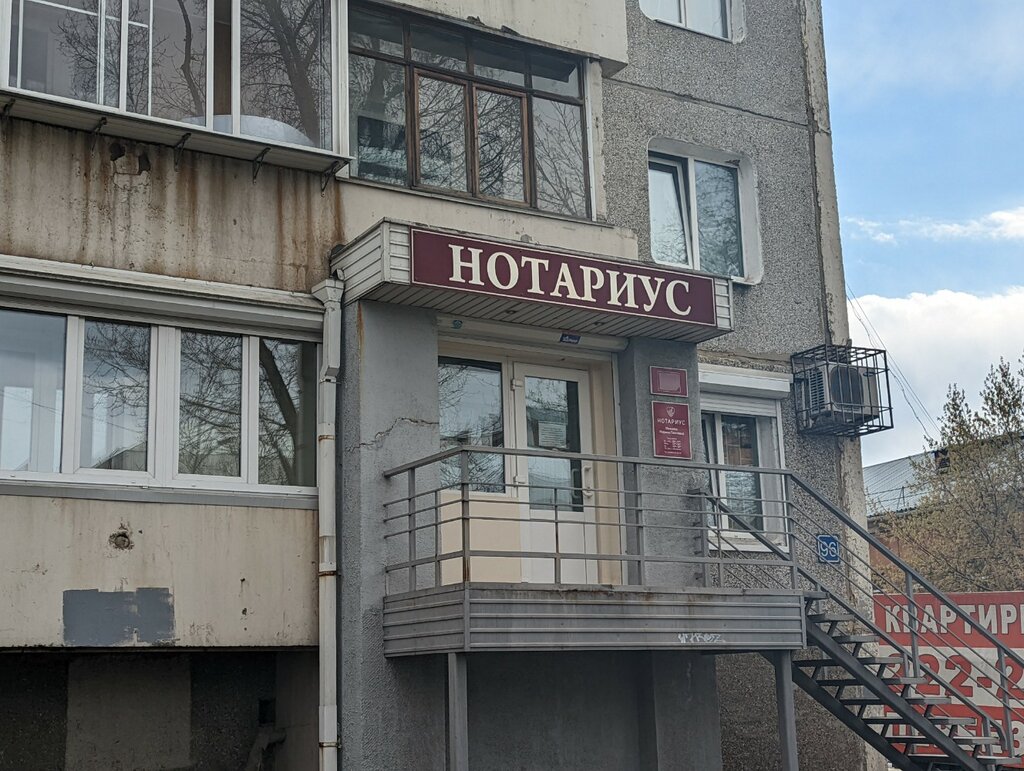 Noterler Notarius Ivanova M.P., Irkutsk, foto