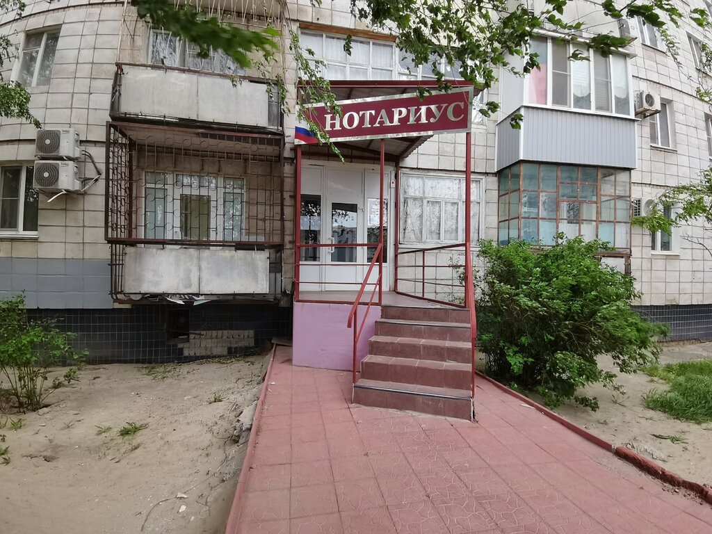 Noterler Нотариус Смолина Т.П., Volgograd, foto