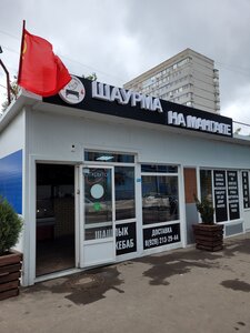 Шаурма (Izvilistaya ulitsa No:8В), fast food  Rostov‑na‑Donu'dan