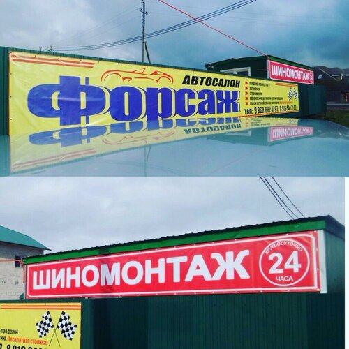 Oto lastik tamiri Forsage, Tataristan, foto
