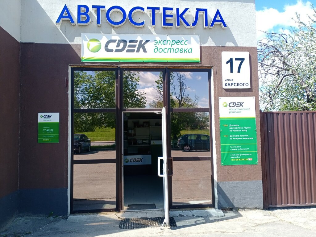 Kurye hizmetleri СДЭК, Grodno, foto