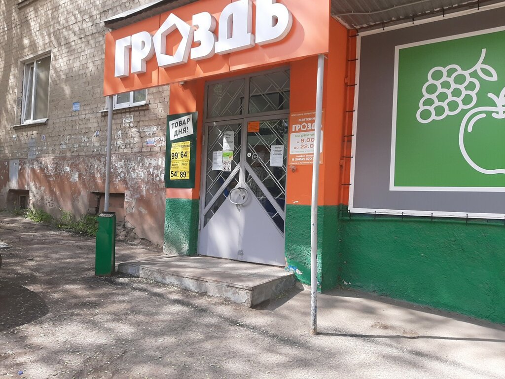Süpermarket Гроздь, Saratov, foto