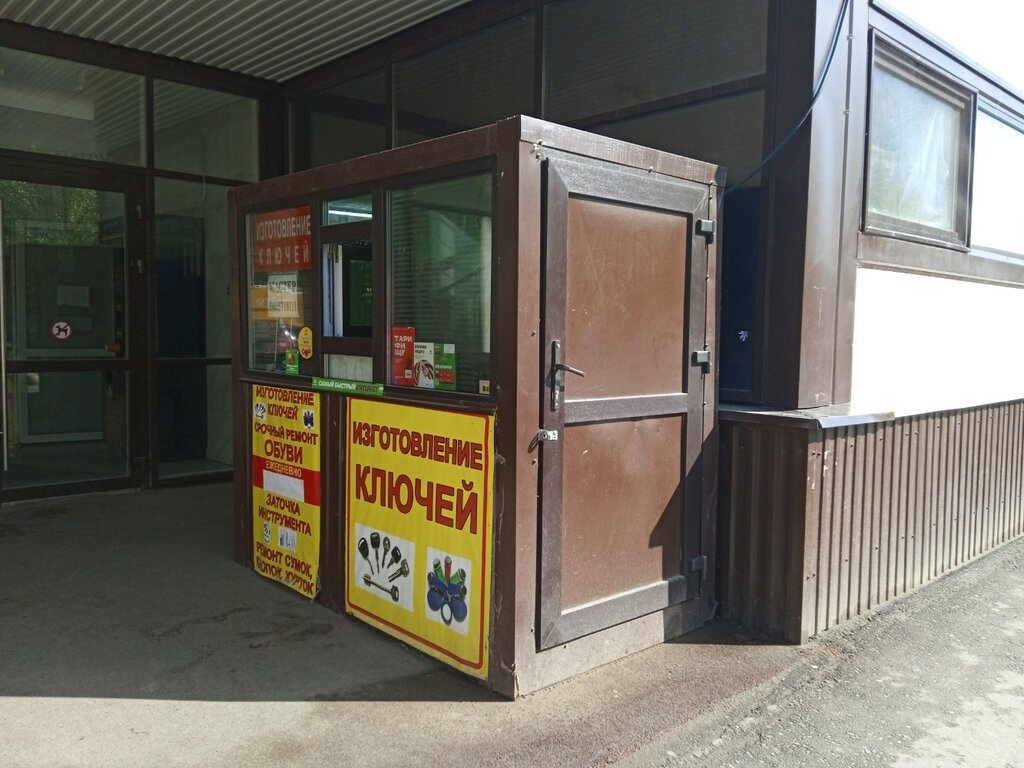 Anahtarların imalatı ve onarımı Изготовление и ремонт ключей, Perm, foto