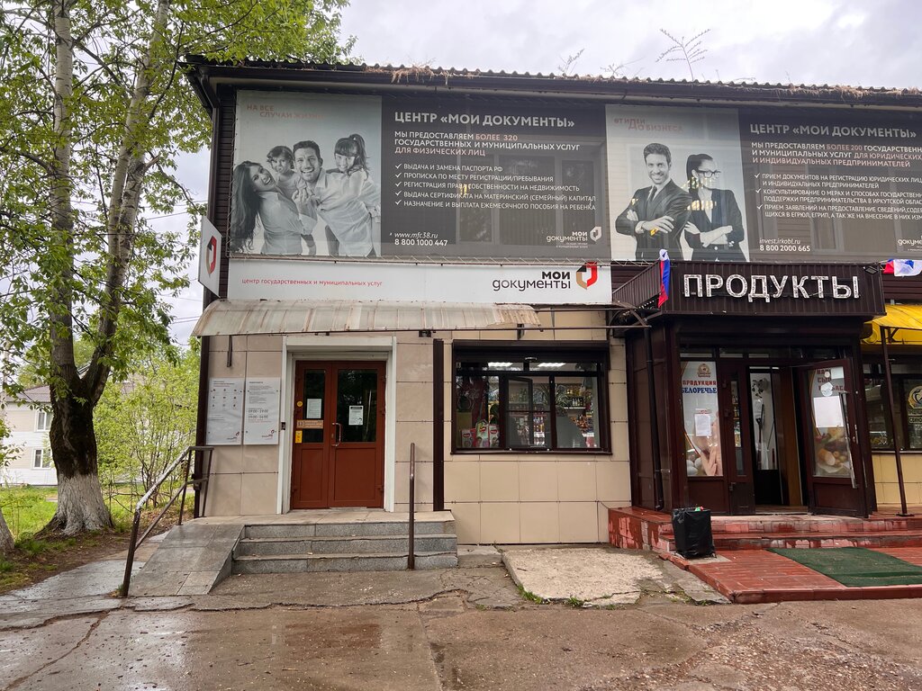 Belediye ve kamu hizmetleri merkezi MFTs Moi dokumenty, Baykalsk, foto