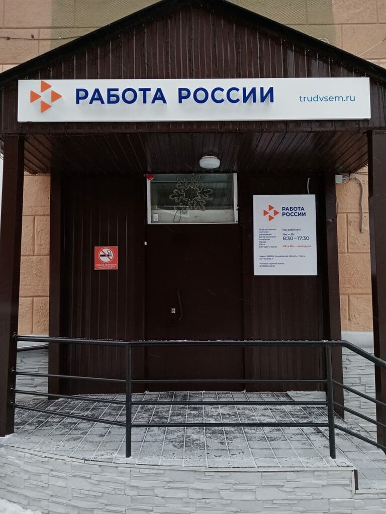 i̇ş ve işçi bulma kurumları Territorial'nyj centr zanyatosti naseleniya goroda Yurgi, Yurga, foto