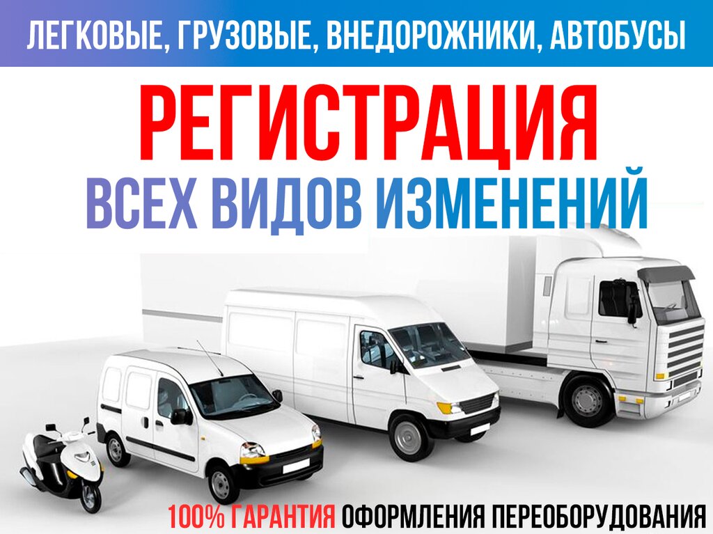 Modifiye araç tescil hizmeti AvtoSpecCentr, Ufa, foto