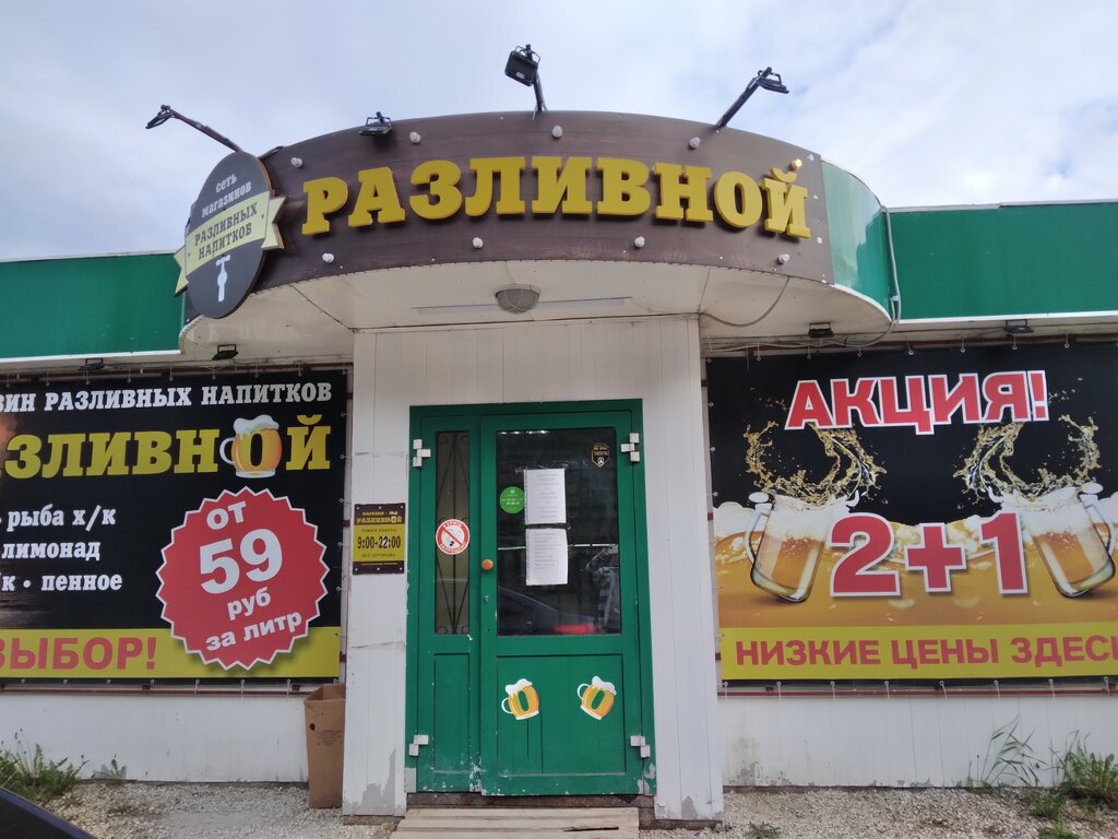 Bira dükkanı Razlivnoy, Nijegorodskaya oblastı, foto