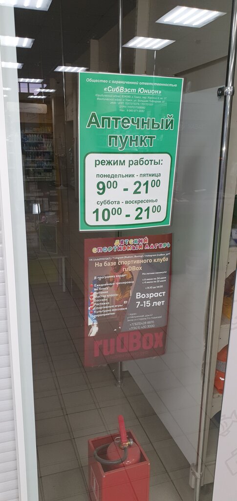 Eczaneler Аптечный пункт, Tomsk, foto