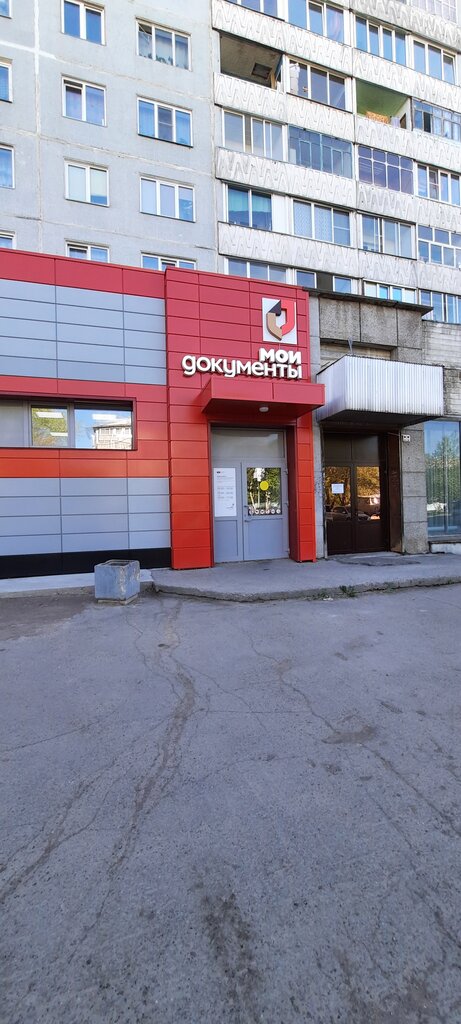 Belediye ve kamu hizmetleri merkezi МФЦ Мои документы, Sosnovoborsk, foto