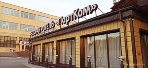 Partkom (Karla Marksa Avenue No:41/10), restoran  Omsk'tan