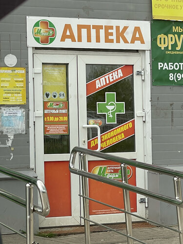 Eczaneler Аптека, Brianskaya oblastı, foto