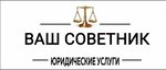 Vash Sovetnik (Dusi Kovalchuk Street No:179/5, Novosibirsk), hukuk büroları  Novosibirsk'ten