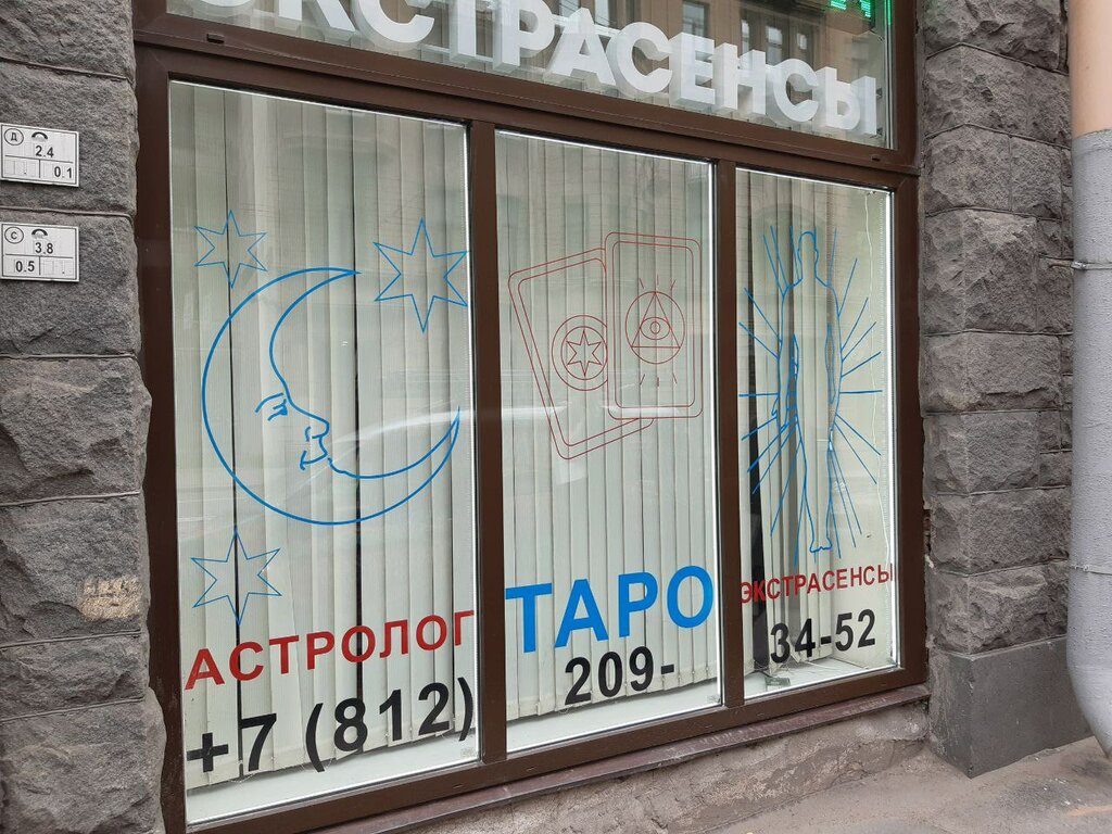 Falcılar ve medyumlar Центр астрологии и эзотерики, Saint‑Petersburg, foto