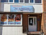 Produktovy magazin Ledovy (ulitsa Aleksandra Nevskogo No:76), market  Irkutsk'tan