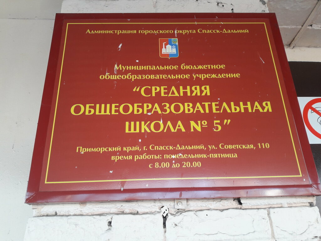 Ortaokul Detsky sad № 5, Spassk‑Dalniy, foto