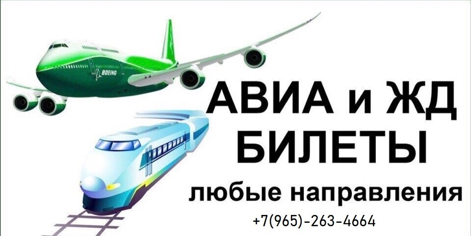 Uçak ve demiryolu biletleri ИП Нетеклов С.В., Liubertsy, foto