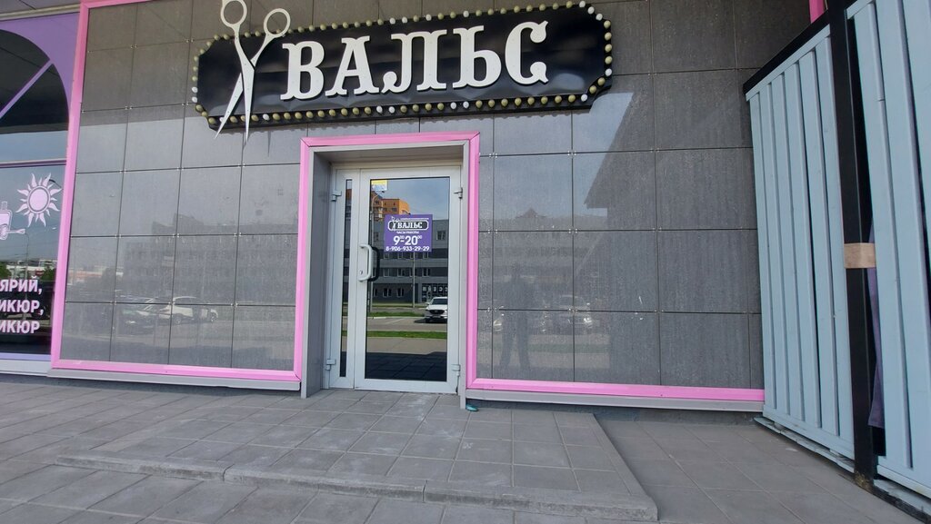 Güzellik salonu Вальс, Novokuznetsk, foto