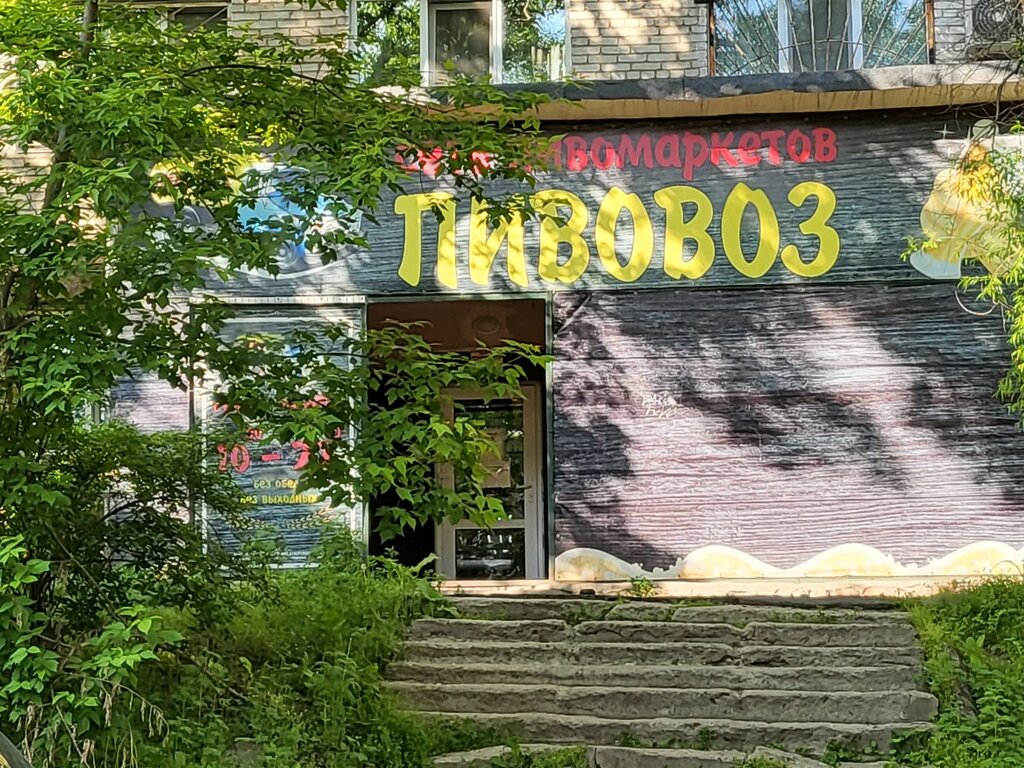 Bira dükkanı Пивовоз, Vladivostok, foto