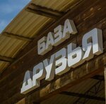 Friends (Republic of Daghestan, Izberbash, posyolok Rybny), tatil köyleri  Izberbash'tan