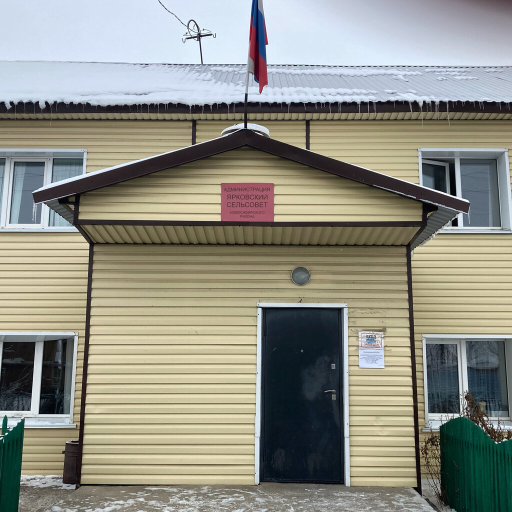 Belediyeler, devlet daireleri Administratsiya Yarkovskogo selsoveta, Novosibirskaya oblastı, foto