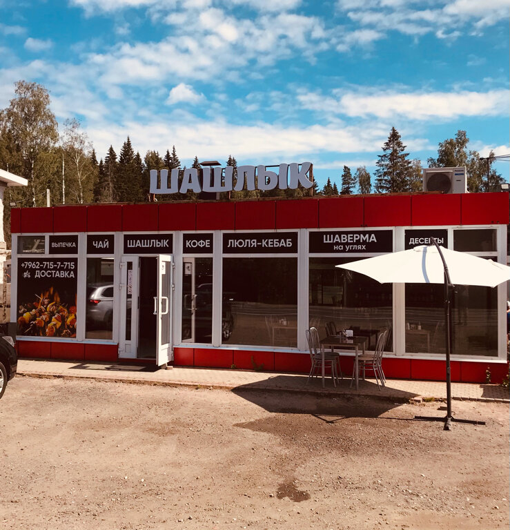 Kafe Хочу Шашлык, Saint‑Petersburg ve Leningradskaya oblastı, foto