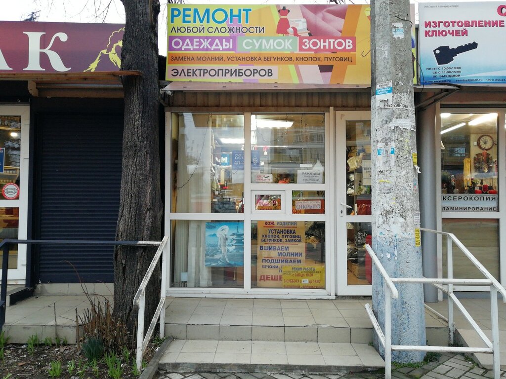 Terziler Ремонтная мастерская, Krasnodar, foto