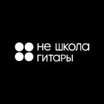 Ne Shkola Gitary (Zhidelyova Street No:21литА), müzik okulları ve konservatuarlar  İvanovo'dan
