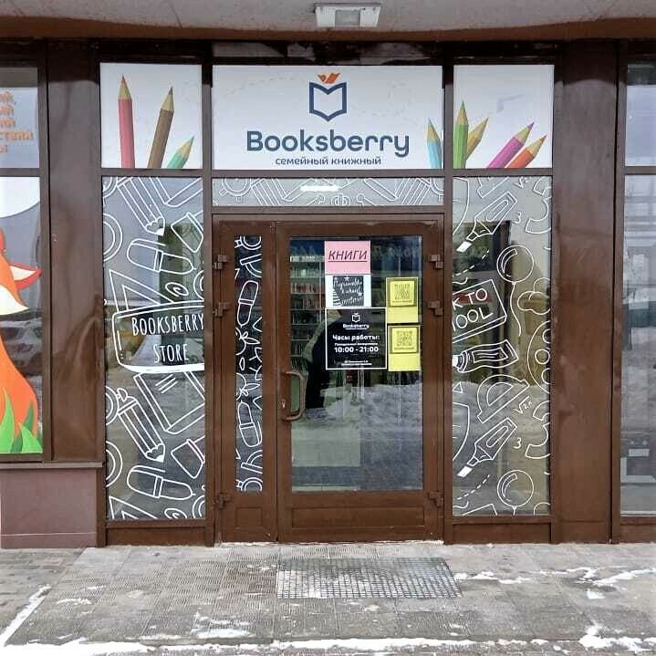 Kitap mağazaları Booksberry, Moskova ve Moskovskaya oblastı, foto