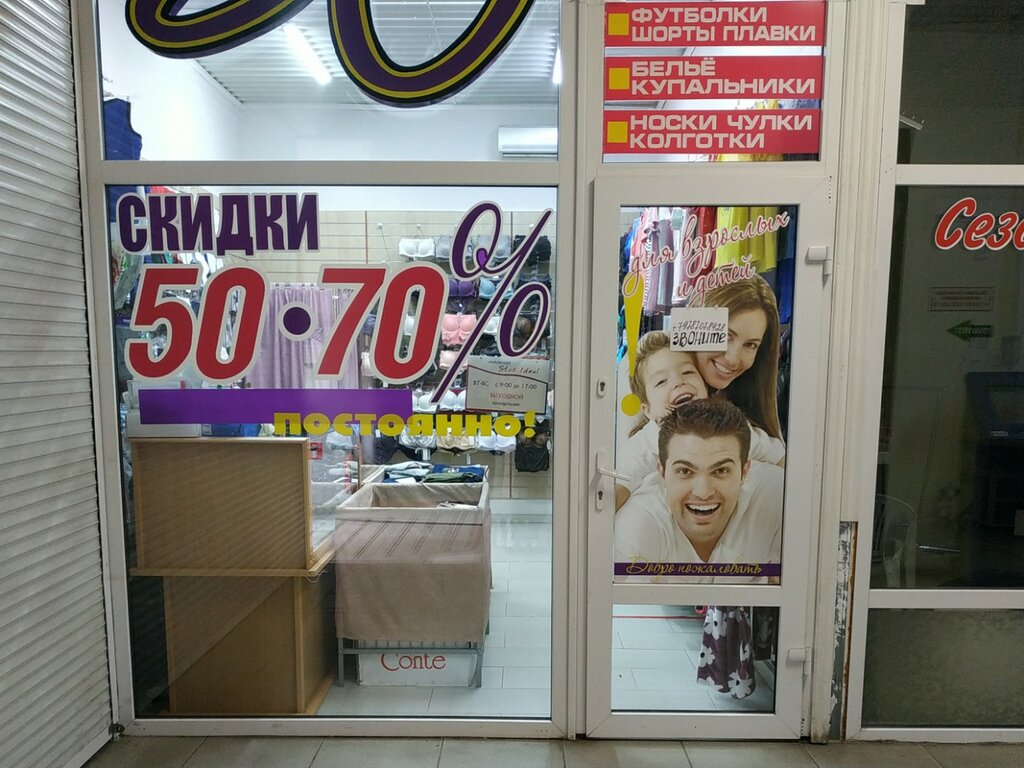 i̇ç giyim ve mayo mağazası Ideal, Simferopol (Akmescit), foto