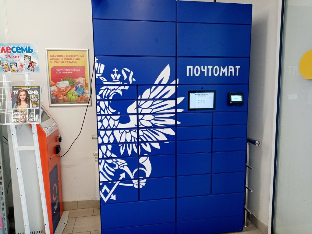 Parsel otomatı Почта России, Ufa, foto