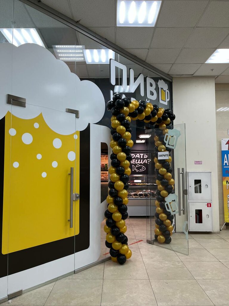 Bira dükkanı Пиво на районе, Moskova, foto