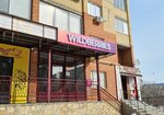 Wildberries (Noyabrskaya ulitsa No:43/4), teslimat noktası  Orenburg'dan