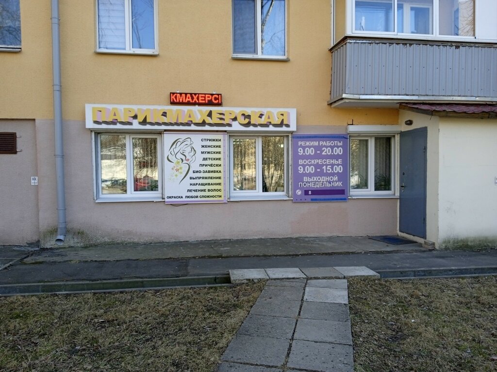 Kuaförler Парикмахерская, Minsk, foto