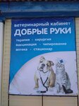 Добрые руки (Polevaya ulitsa No:4, selo Vagay), petshop  Tümen (Tiumenskaya) oblastından