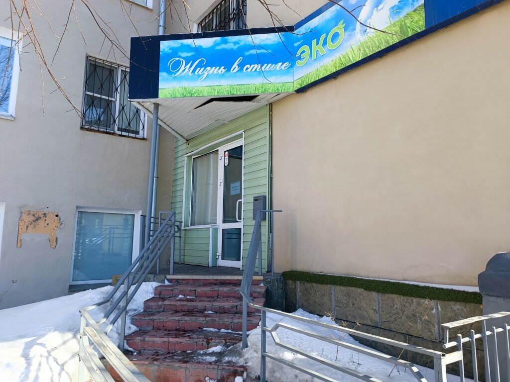 Kozmetik ürünleri ve parfümeri dağıtıcıları Жизнь в стиле эко, Çeliabinsk, foto