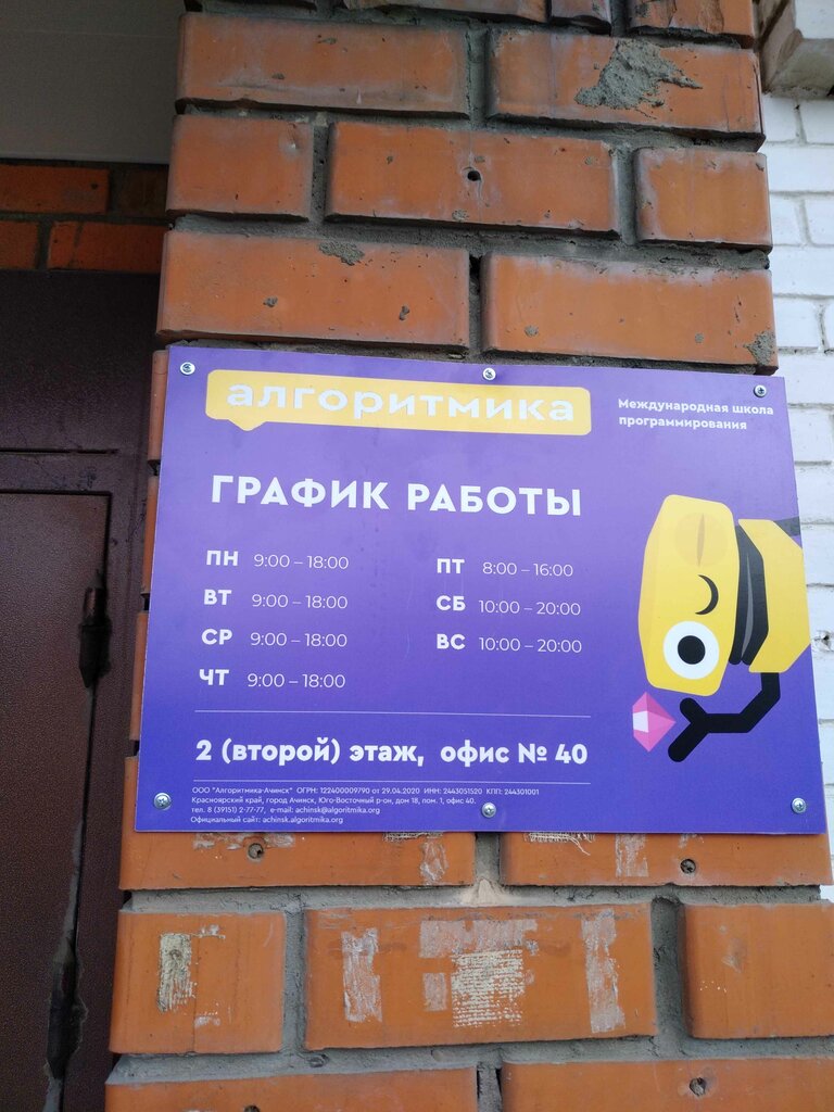 Kurs Algoritmika, Achinsk, foto