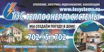 Thermal Energy Systems (Aleksandrovskoy Fermy Avenue No:29Е), isıtma sistemleri ve ekipmanları  Saint‑Petersburg'dan