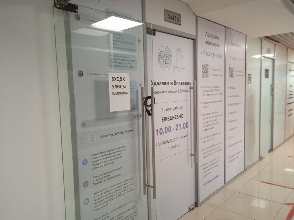 Kozmetoloji, kozmetik salonları Laser Effect, Staraya Kupavna, foto