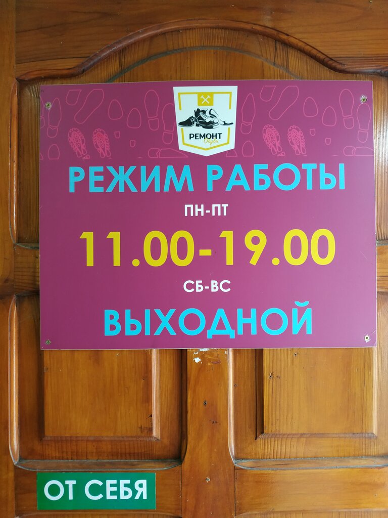 Ayakkabı tamiri Naprawa butów, Grodno, foto