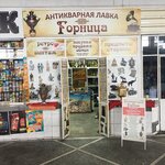 Горница (Gusarova Street No:33), antikacı dükkanları  Omsk'tan