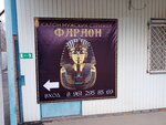 Фараон (ulitsa Plamya Revolyutsii No:200А), berberler  Morozovsk'tan