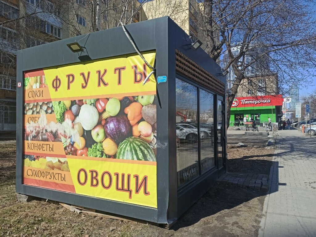 Manavlar Овощи и фрукты, Yekaterinburg, foto