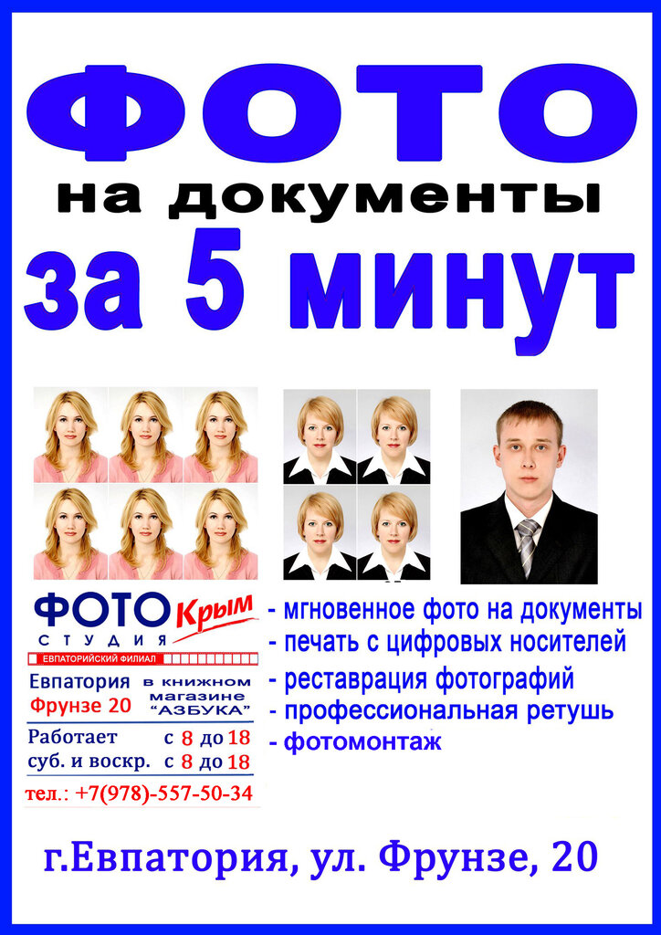 Fotoğraf hizmetleri Фотостудия, Yevpatorya, foto