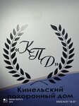 Кинельский похоронный дом (Mayskaya ulitsa No:21А), cenaze hizmetleri  Kinel'den