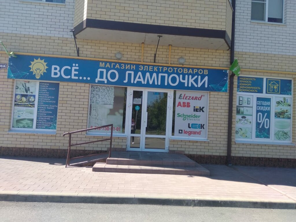 Elektrik ve elektrikli ürün mağazası Все. ДО. Лампочки, Stavropolski krayı, foto