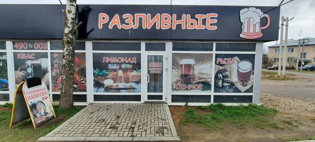 Bira dükkanı Разливные напитки, İvanovskaya oblastı, foto