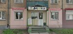 Мята (Sovetskaya Street No:143), manikür-pedikür  Magnitogorsk'tan
